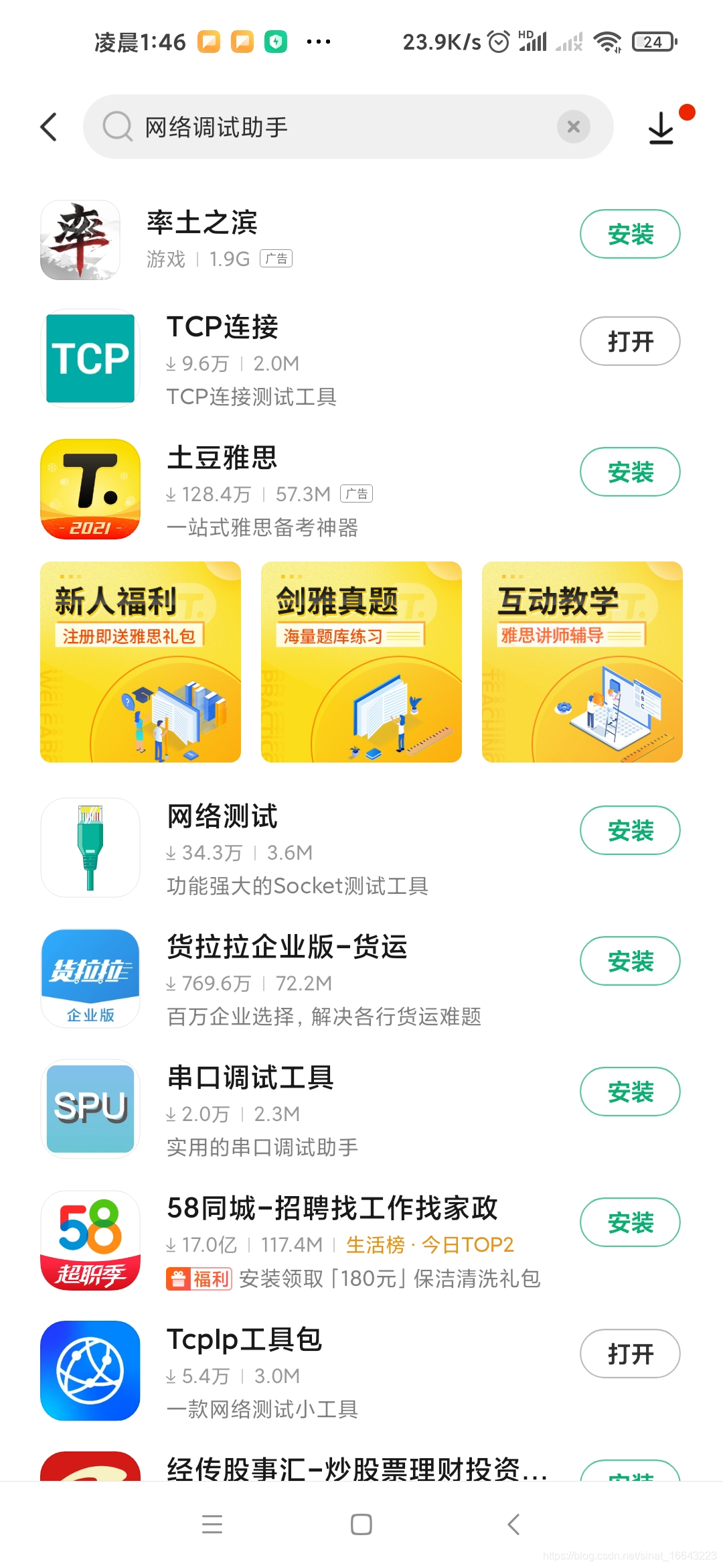 有安卓版的网络调试助手,如果找不到linux版的网络调试助手,可以借助手机的网络调试助手进行测试和调试,手机和笔记本连同一个局域网即可。 网络调试助手只能同一个局域网 Csdn博客