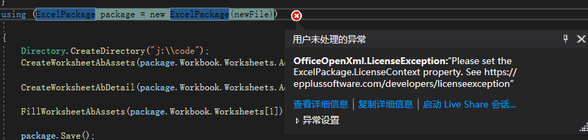 EPplus5.7.2创建文档时报错OfficeOpenXml.LicenseException-CSDN博客