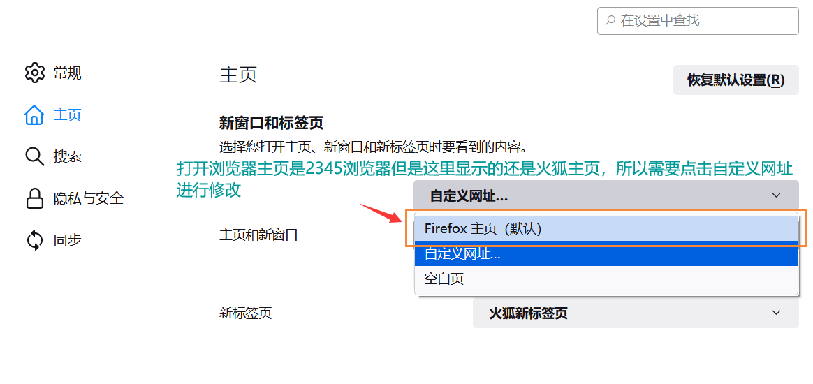 火狐浏览器打开发现是2345的网站-----解决方法_打开火狐浏览器为什么是2345-CSDN博客