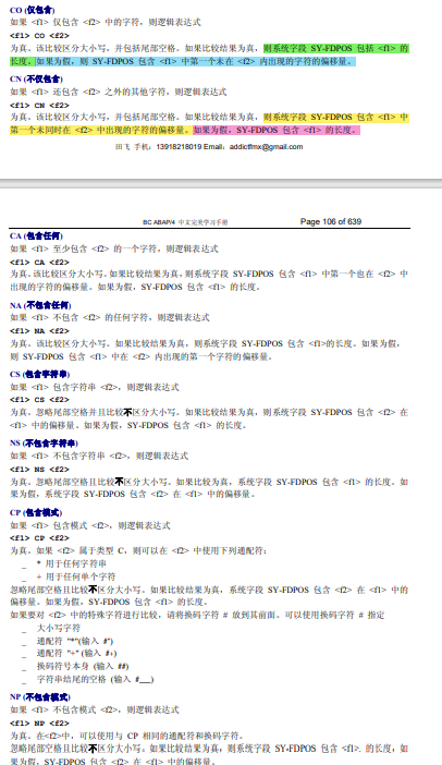关于abap中比较字符串的操作abap Cn Csdn博客 