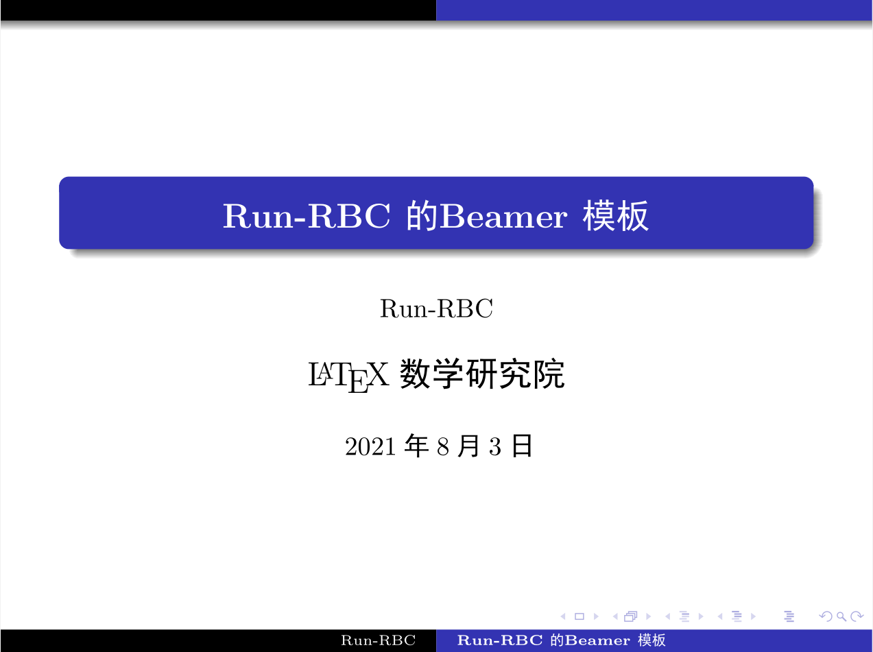 Beamer技巧：定制titlepage的默认参数顺序_beamer titlepage 16:9-CSDN博客