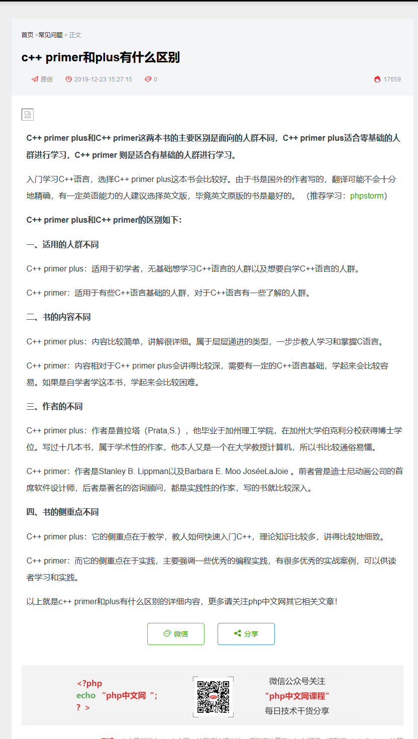 c++ primer和c++ primer plus的区别_c++ primer和plus有什么区别-CSDN博客