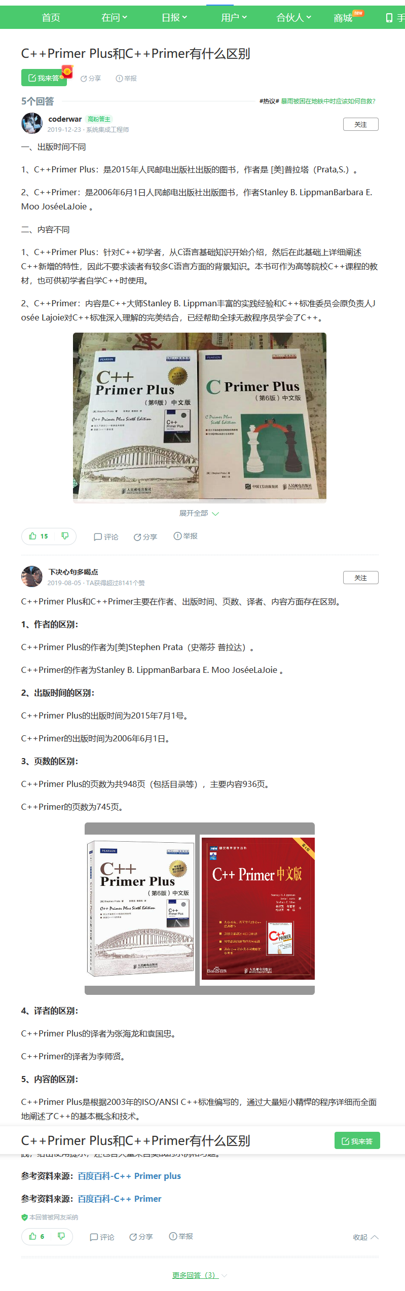 C Primer和c Primer Plus的区别c Primer和plus有什么区别 Csdn博客 