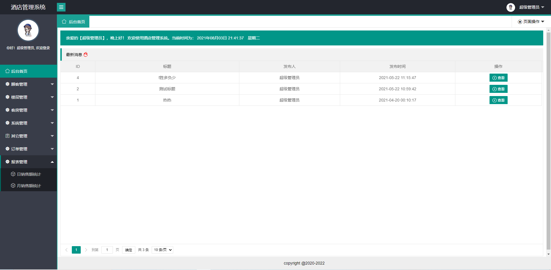 基于springboot酒店管理系统酒店预约系统的设计与实现【毕业设计项目】基于springboot的酒店预订系统的设计与实现。 2020第五届计算机与通信系统国际会 Csdn博客