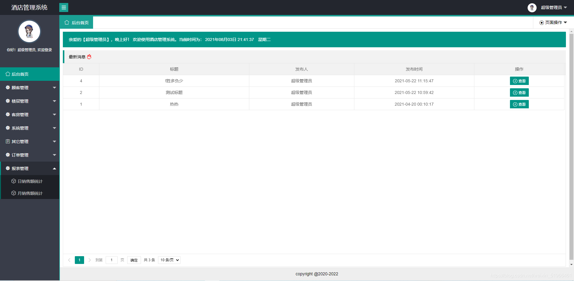 基于springboot酒店管理系统酒店预约系统的设计与实现【毕业设计项目】基于springboot的酒店预订系统的设计与实现。 2020第五届计算机与通信系统国际会 Csdn博客