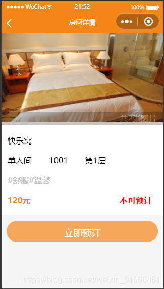 基于springboot酒店管理系统酒店预约系统的设计与实现【毕业设计项目】基于springboot的酒店预订系统的设计与实现。 2020第五届计算机与通信系统国际会 Csdn博客