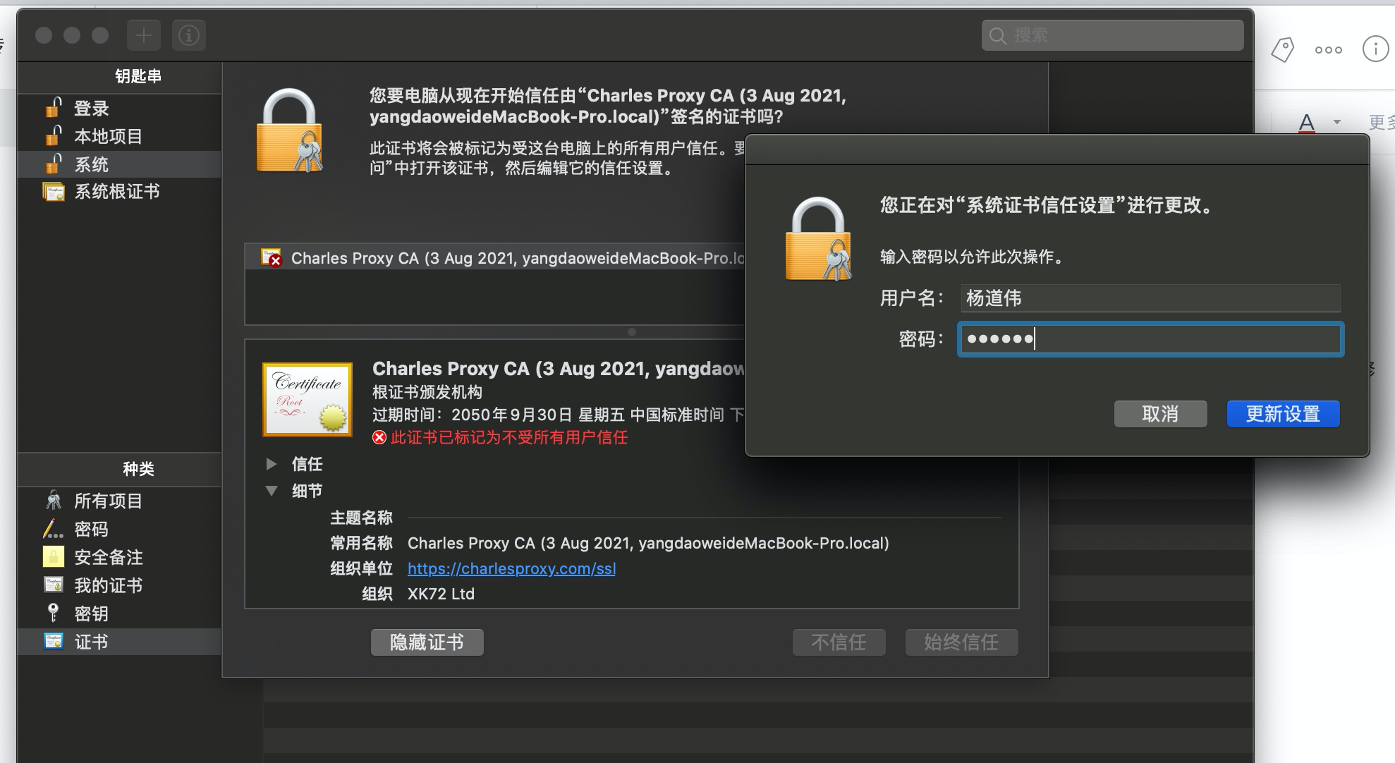 MAC版:charles根证书(Charles Root Certificates)的安装_you may need to configure ...