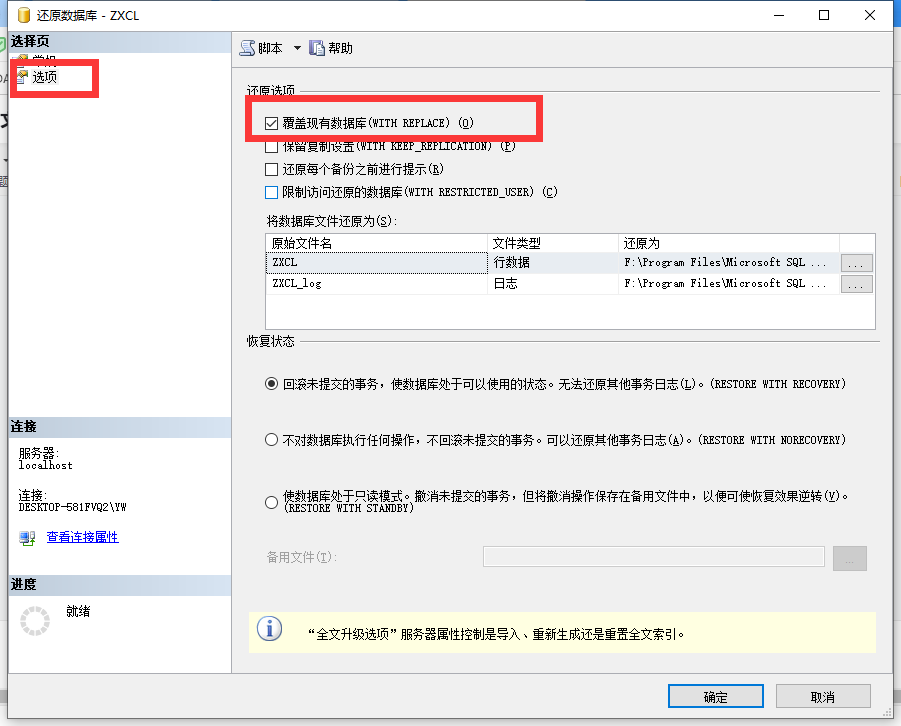 Microsoft SQL Server Management Studio 还原 对于 服务器“DESKTOP-581FVQ2”失败 ...