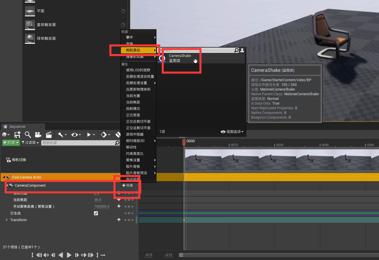 UE4.26如何添加摄像机晃动_ue4蓝图开始matinee摄像机晃动-CSDN博客