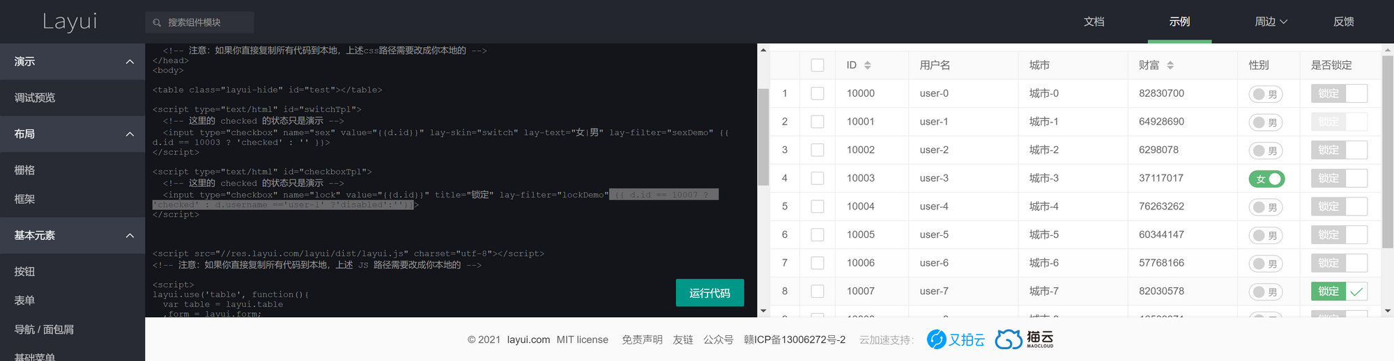 LAYUI 数据表格的三元表达式_layui 三元表达式-CSDN博客