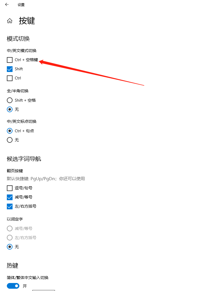 Win10解决VS2019里Ctrl+Shift+空格键查看重载的快捷键不能用_vs ctrl shift + 空格 输入法冲突-CSDN博客