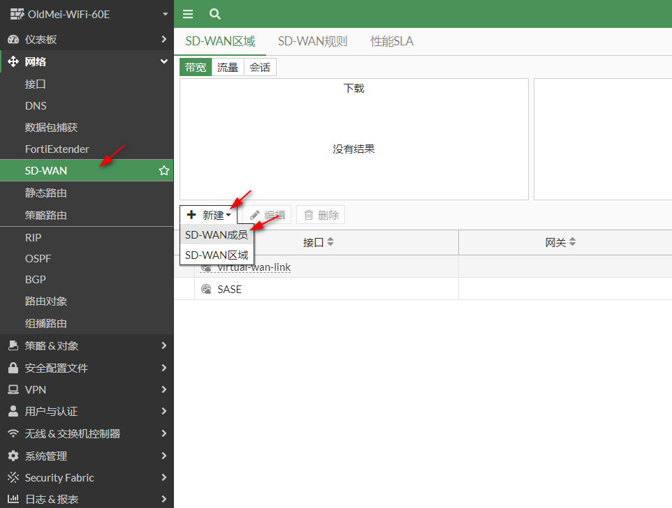 【高级篇 / SDWAN】(7.0) 01. 如何将正在使用的宽带加入 SD-WAN FortiGate 防火墙_飞塔sdwan zone ...