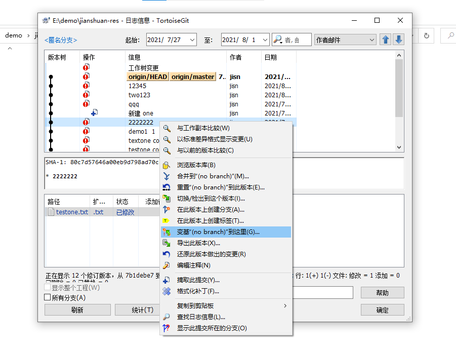 基于tortoisegit如何回退单个文件tortoisegit回退 Csdn博客 