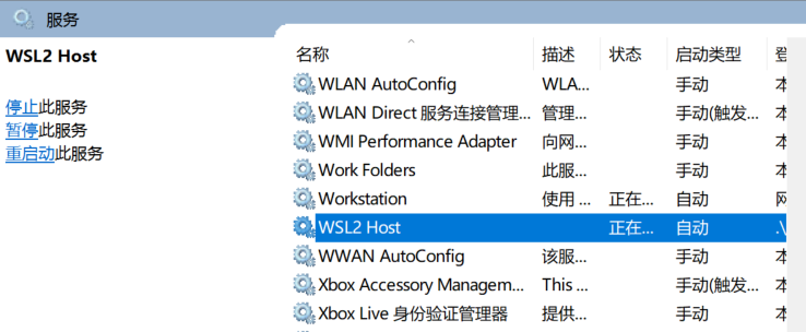 解决WSL2重启IP变化导致SSH连不上的问题（“如何固定WSL2 IP？”）_wsl2host不能用-CSDN博客