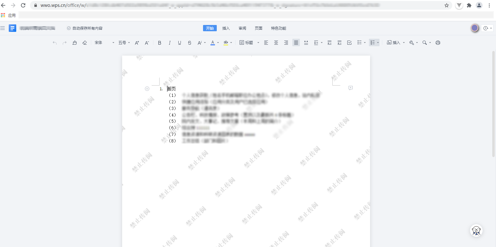 java后端尝试使用WebOffice在线编辑_java weboffice-CSDN博客