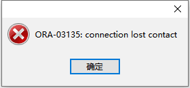 Navicat Premium连接Oracle报错（ORA-03135：connection lost contact）_navcat ora-03135-CSDN博客