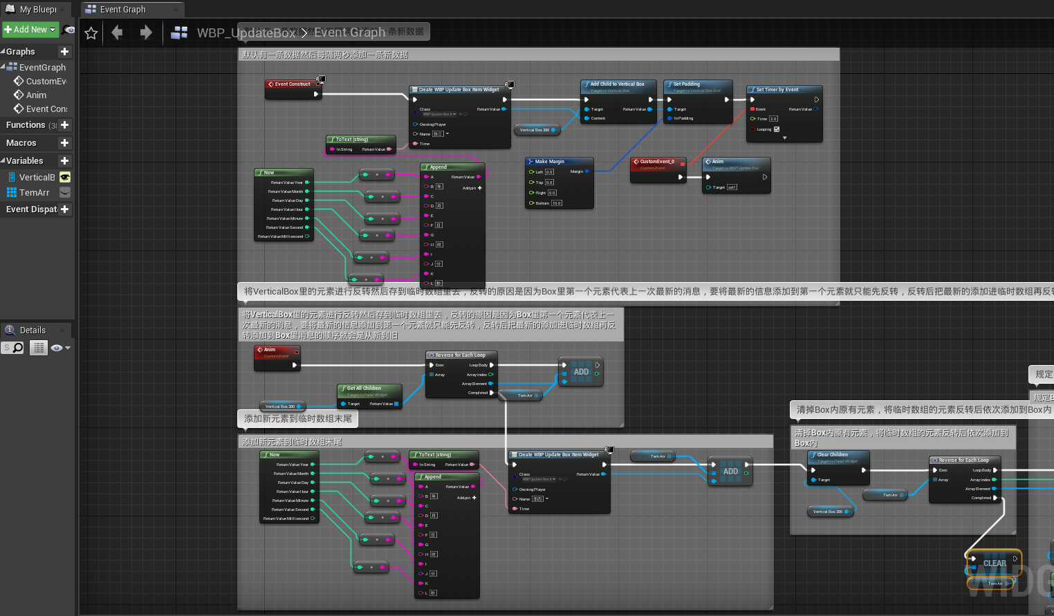 UE4 UMG实现新增数据时，自上而下滚动_ue4滚动文字-CSDN博客