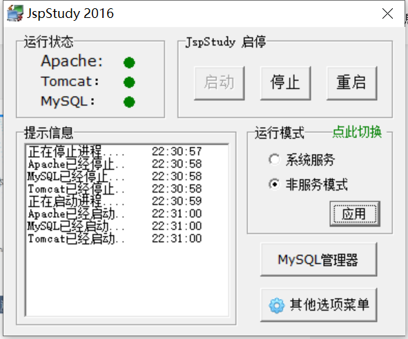 jspstudy配置sqli-labs_jspstudy靶场搭建-CSDN博客