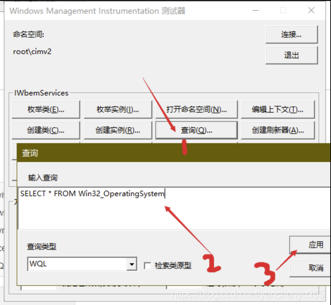 Windows系统自带wmi应用的查询使用 Csdn博客