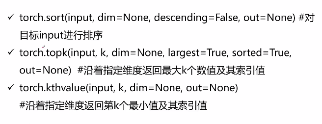 [PyTroch系列-11]：PyTorch基础 - 张量元素的排序_pytorch 排序-CSDN博客