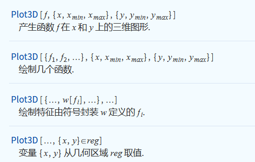 【数学建模之Mathematica】2.函数可视化_mathematica函数画图-CSDN博客