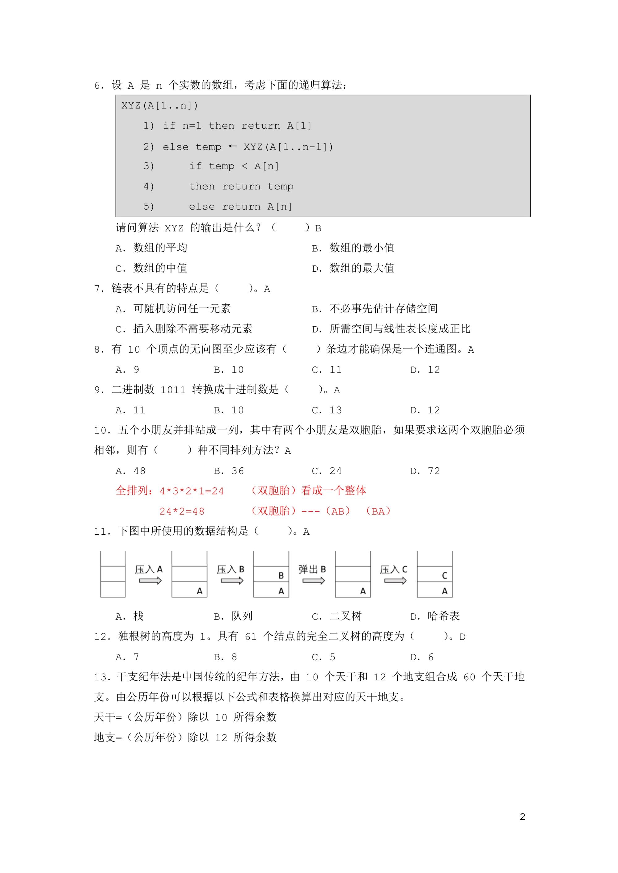 【信息奥赛真题】2020年CSP-J初赛答案及解析_2020csp-j初赛答案-CSDN博客