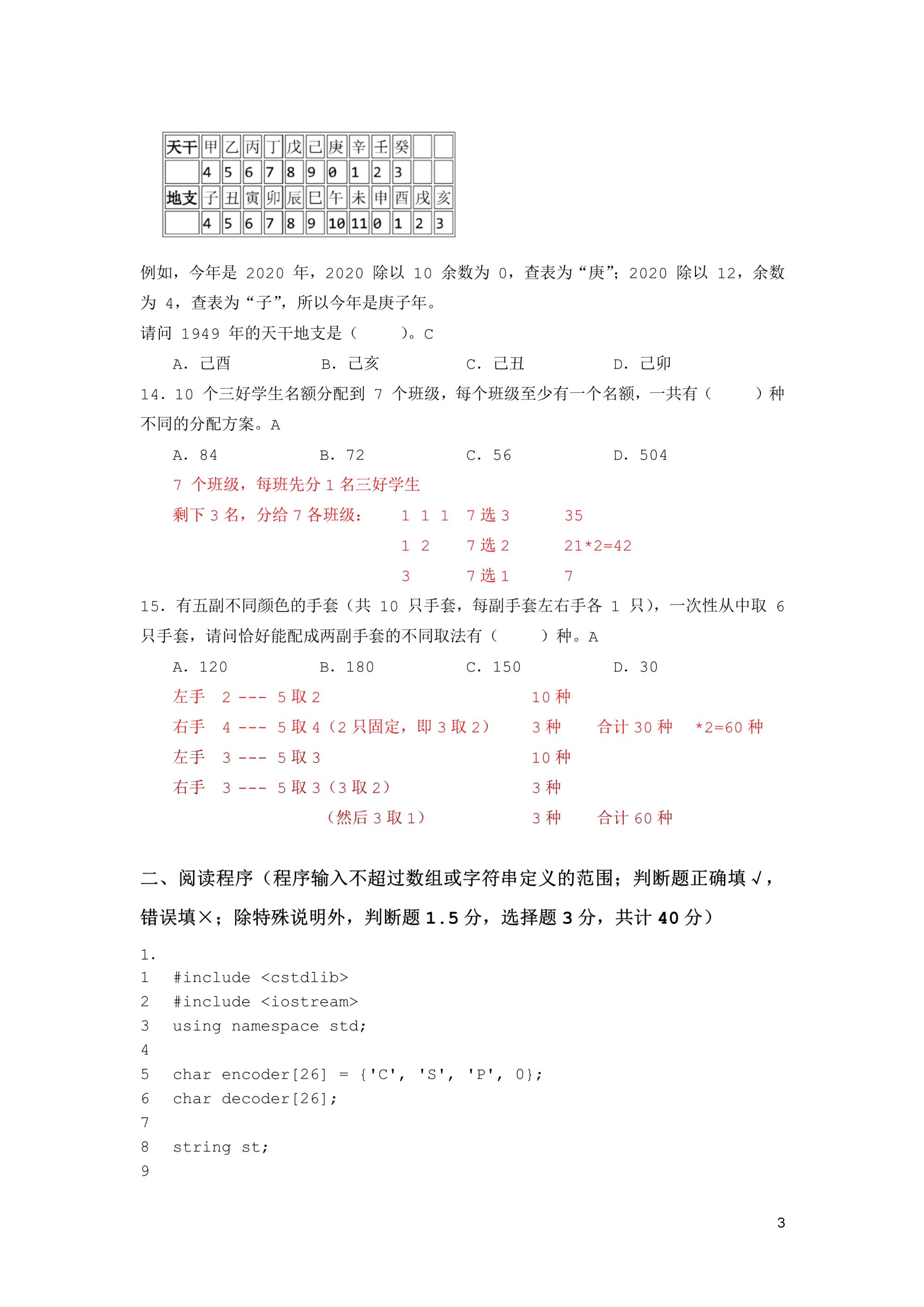 【信息奥赛真题】2020年CSP-J初赛答案及解析_2020csp-j初赛答案-CSDN博客