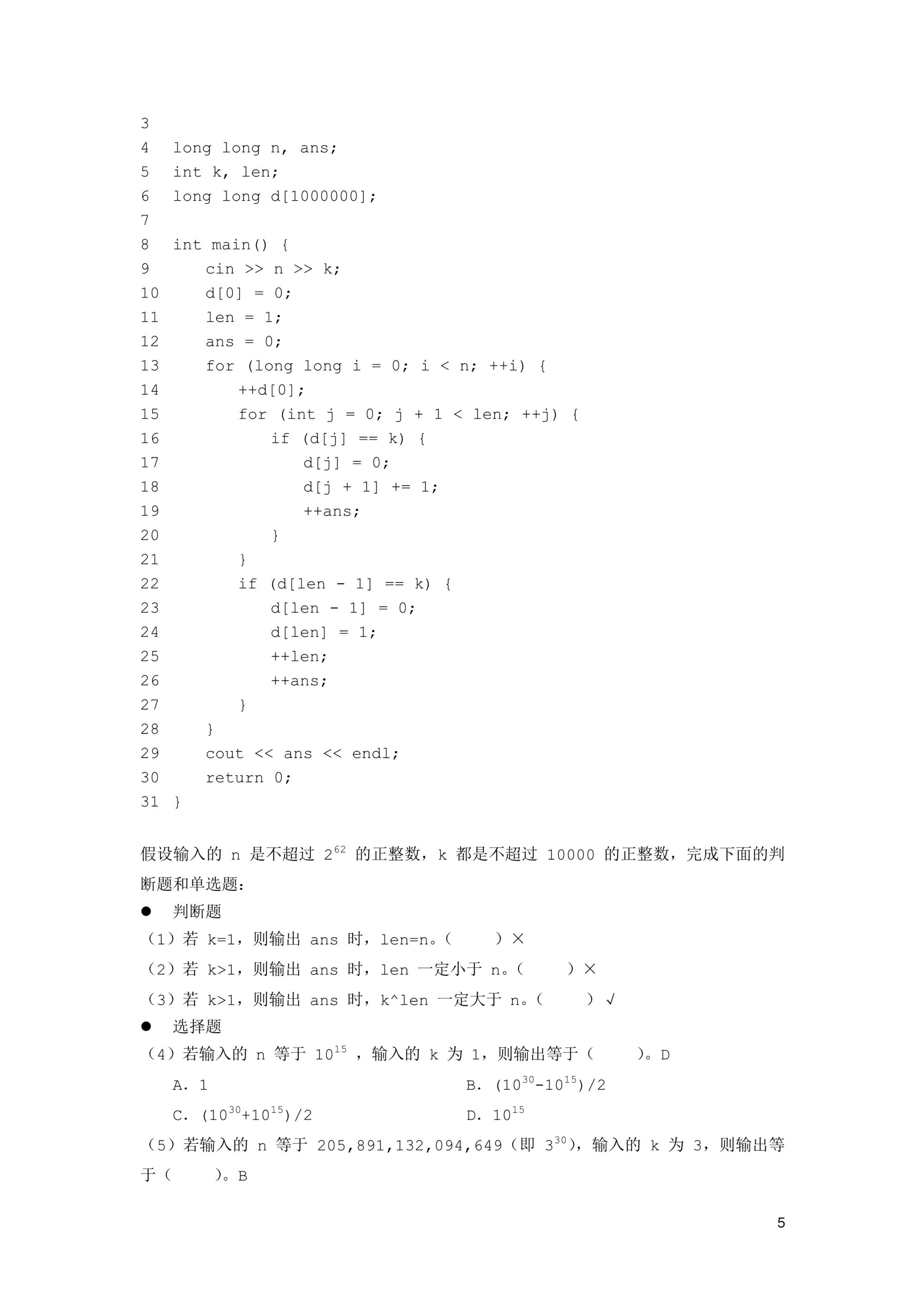 【信息奥赛真题】2020年CSP-J初赛答案及解析_2020csp-j初赛答案-CSDN博客