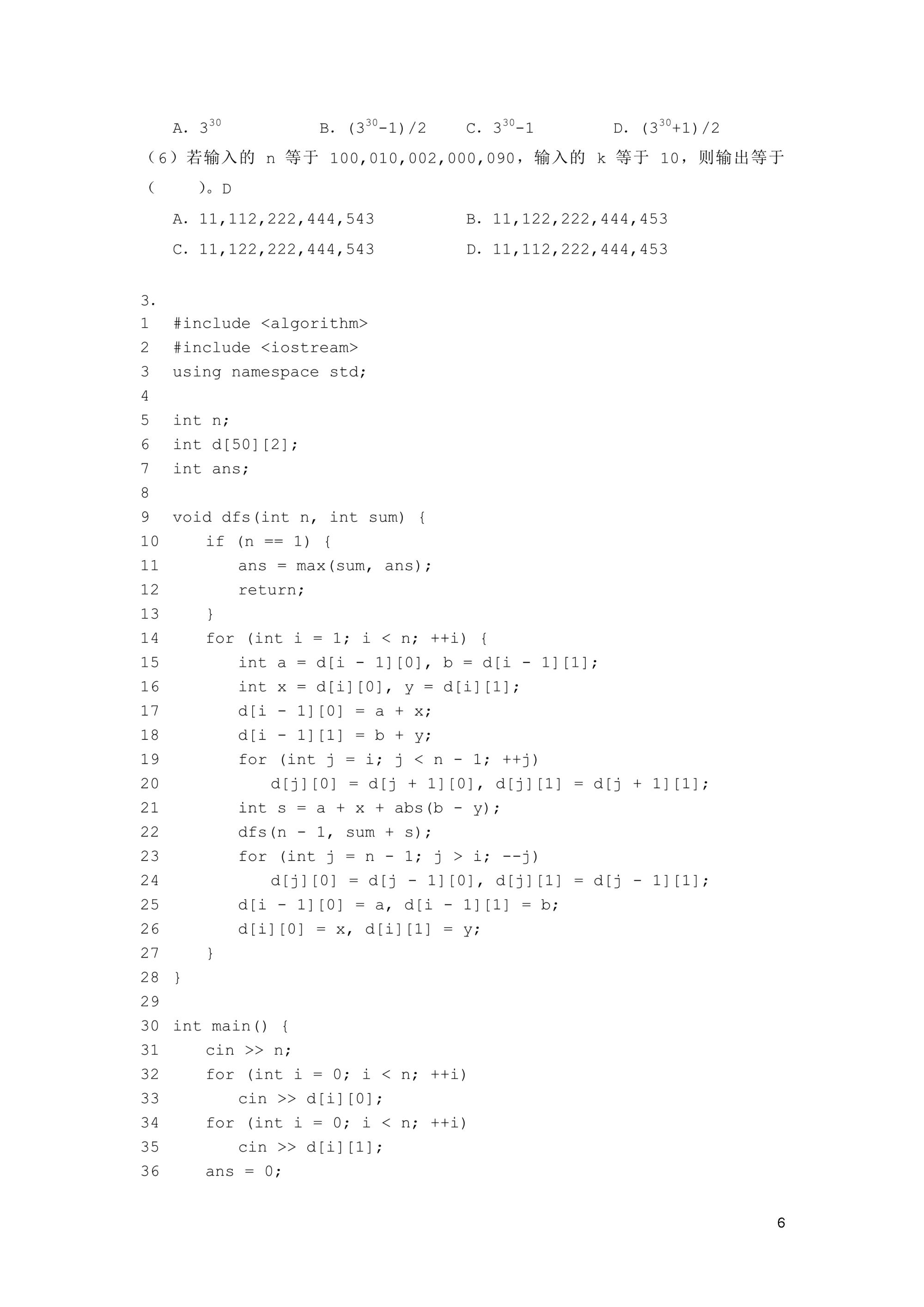 【信息奥赛真题】2020年CSP-J初赛答案及解析_2020csp-j初赛答案-CSDN博客