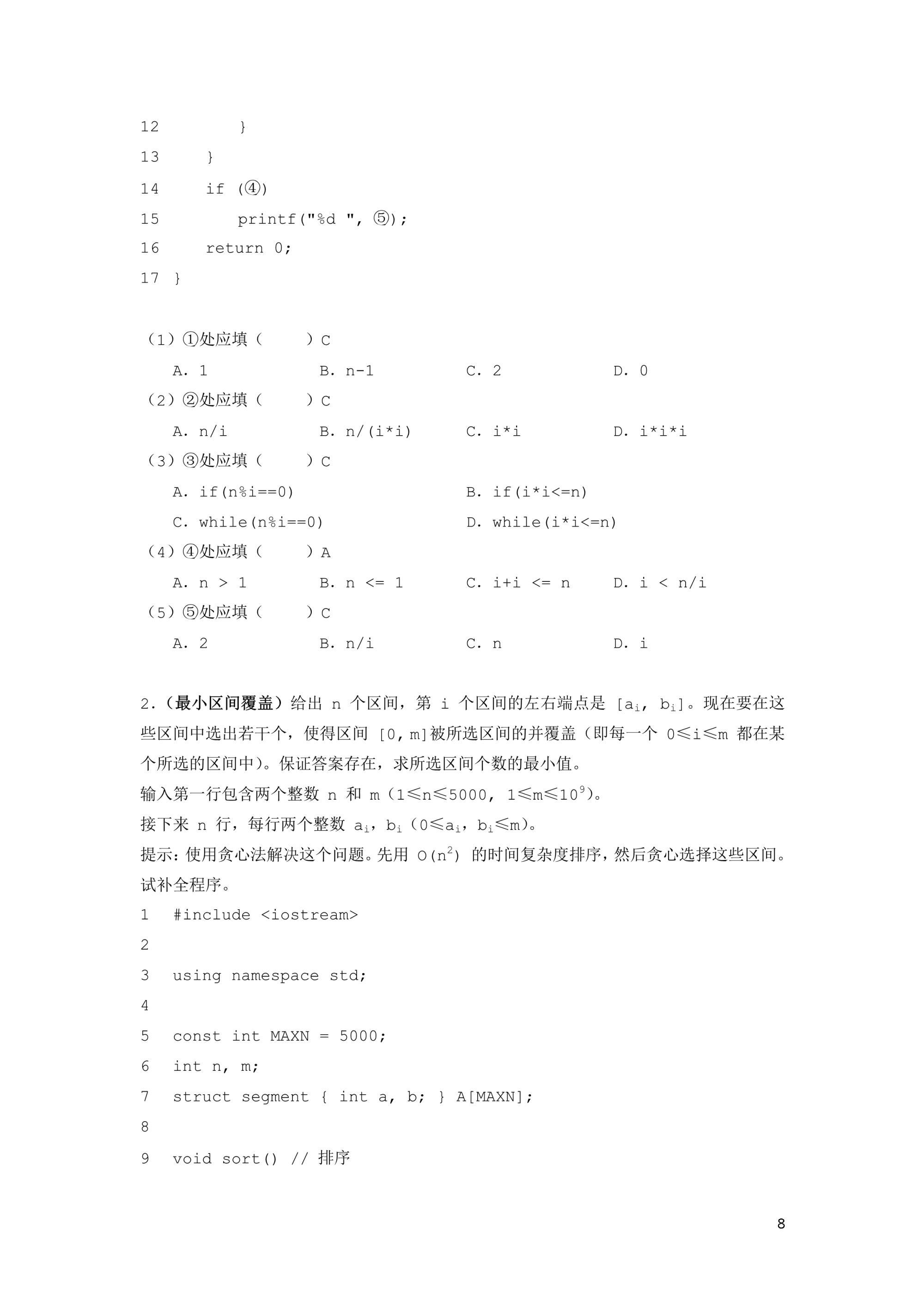 【信息奥赛真题】2020年CSP-J初赛答案及解析_2020csp-j初赛答案-CSDN博客