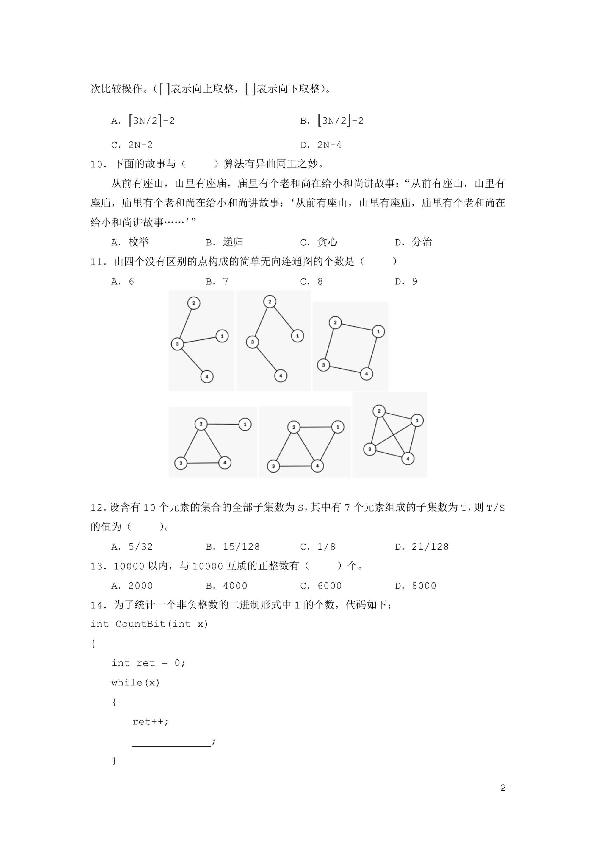 【信息奥赛真题】2018年CSP-J初赛答案及解析_2018cspj初赛答案解析-CSDN博客