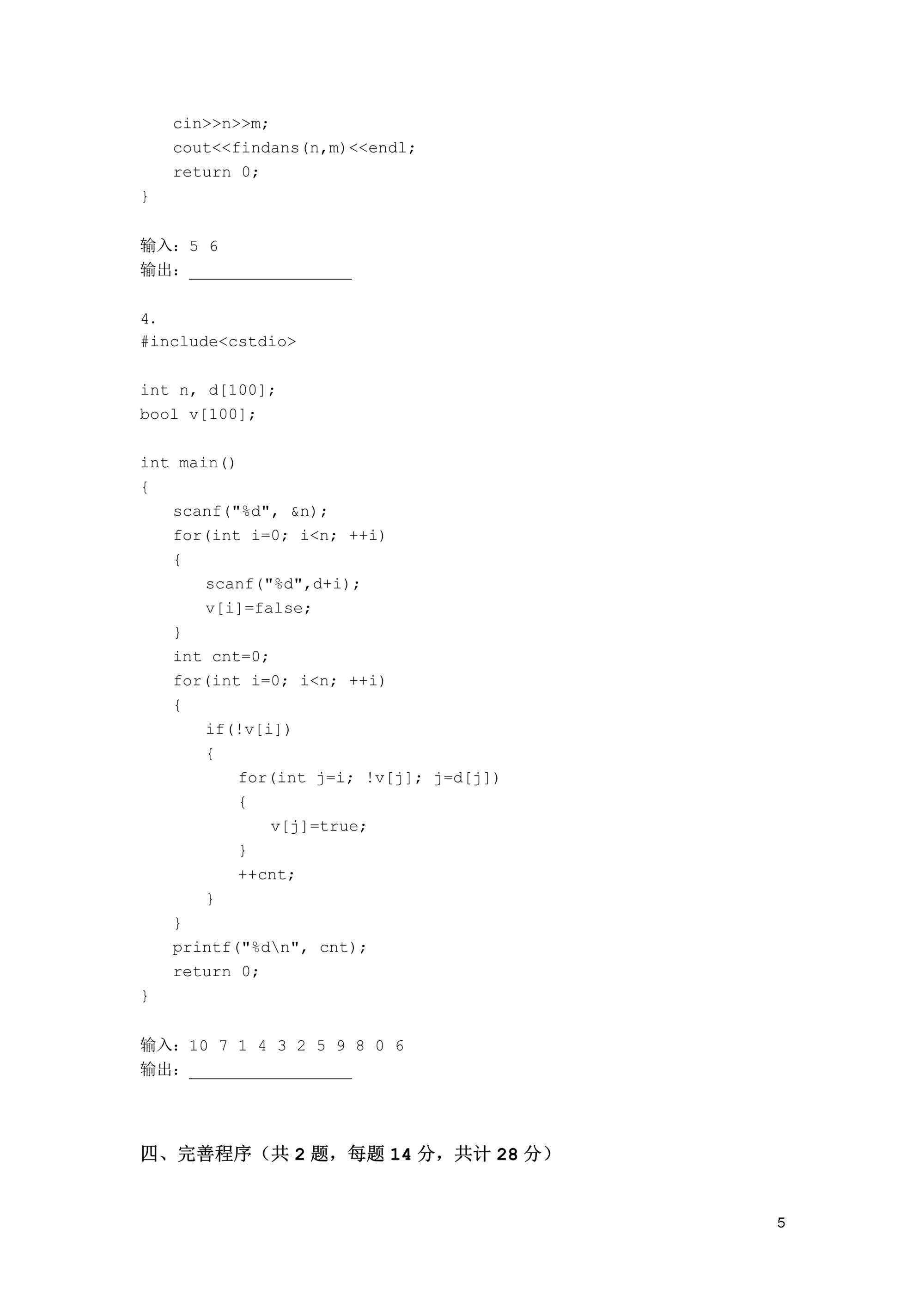 【信息奥赛真题】2018年CSP-J初赛答案及解析_2018cspj初赛答案解析-CSDN博客