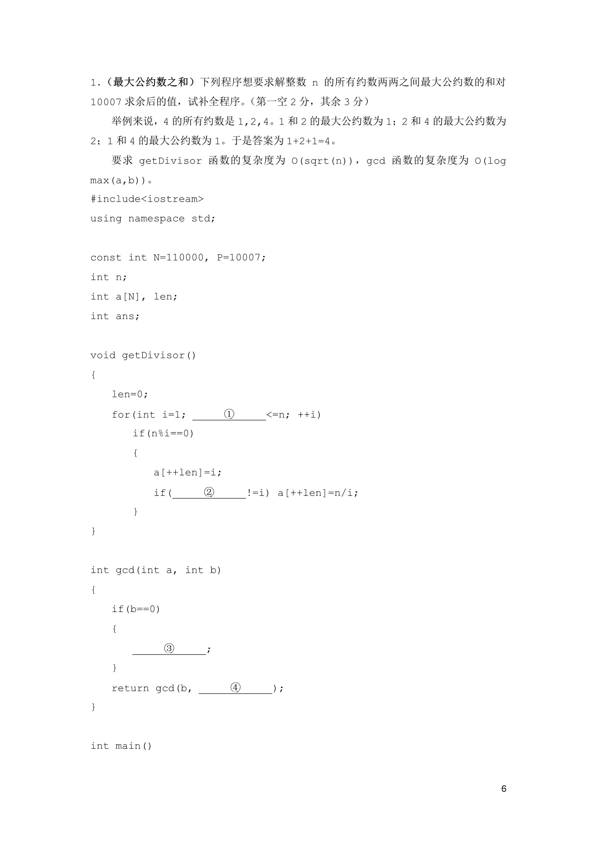 【信息奥赛真题】2018年CSP-J初赛答案及解析_2018cspj初赛答案解析-CSDN博客