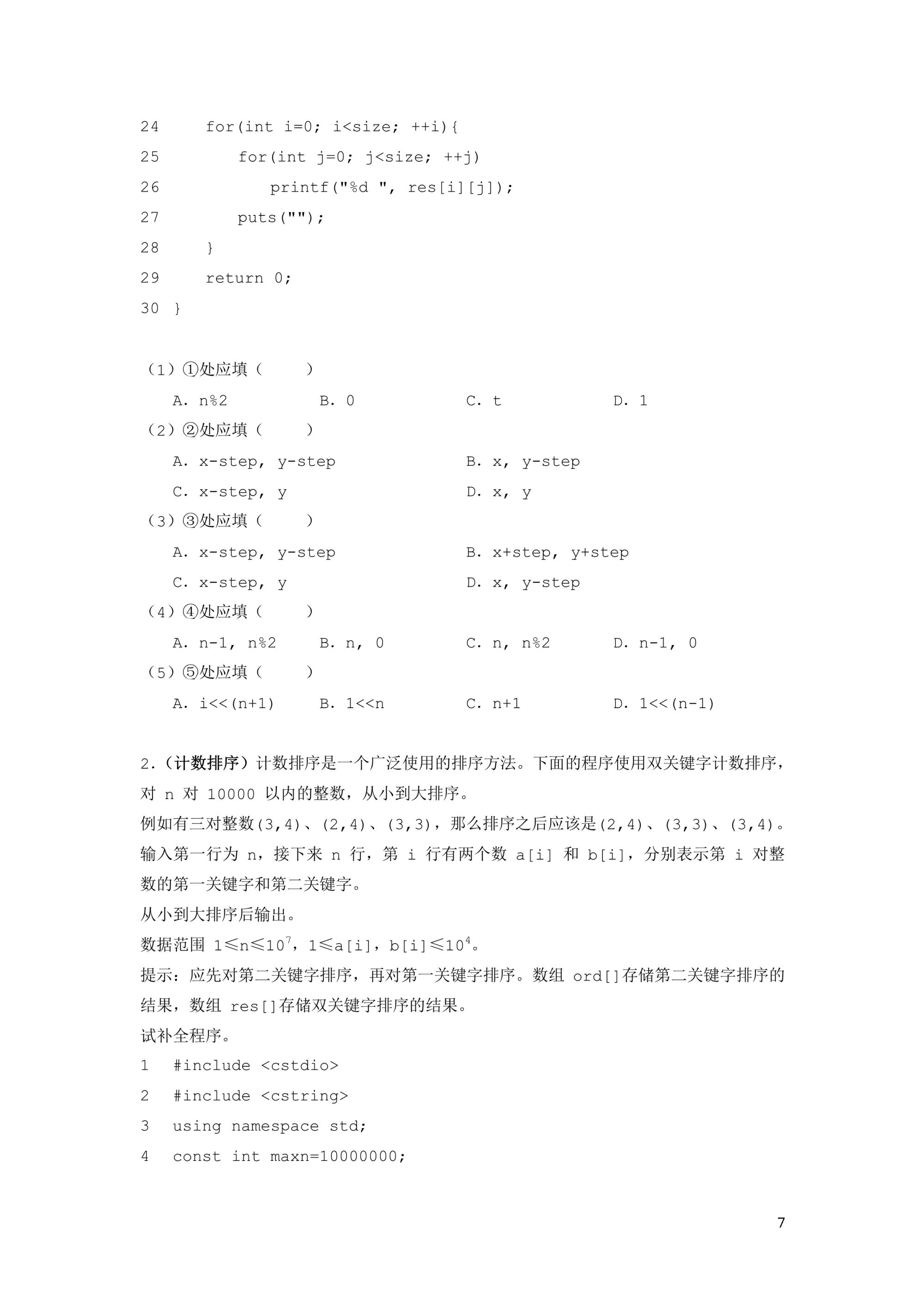 【信息奥赛真题】2019年CSP-J初赛答案及解析_2019年csp-j初赛试题(普及组)-CSDN博客