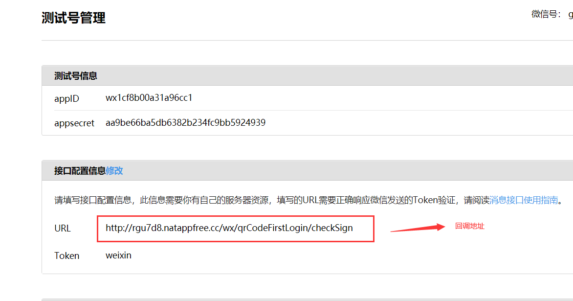 微信扫码登录详细操作流程（微信公众平台开发）-CSDN博客