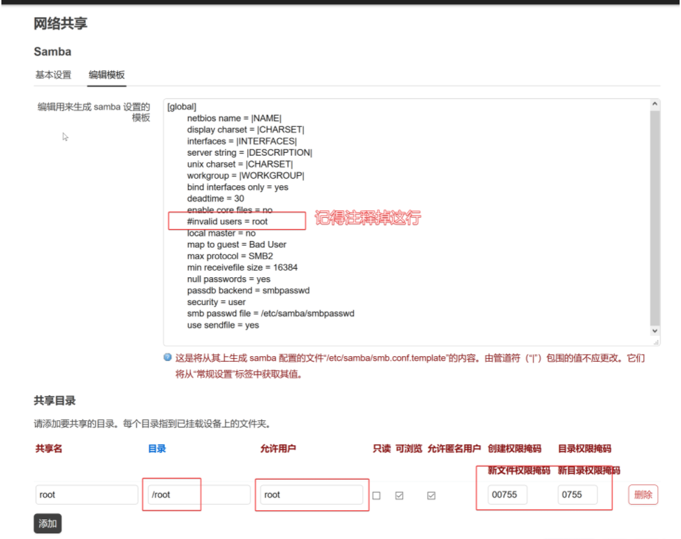 openwrt开启smb共享_openwrt smb共享-CSDN博客