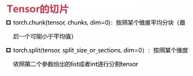 [pytroch系列 15]：pytorch基础 张量的操作 拆分与分割 Pytorch 平均分割 Csdn博客