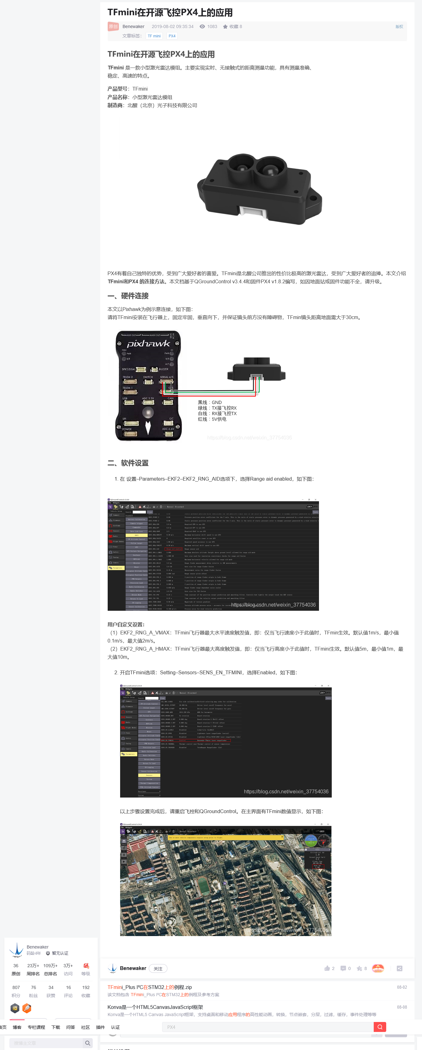 TFMINI在PX4/pixhawk上的安装和设置_px4 tfmini 修改值-CSDN博客