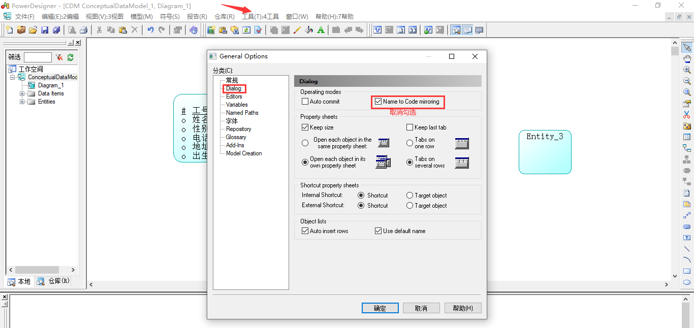 Powerdesigner一些常见问题existence Of Entity Attribute精谷粒的博客 Csdn博客 
