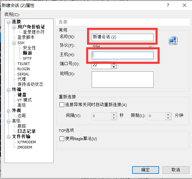 Xshell 5使用教程_xshell5使用教程-CSDN博客
