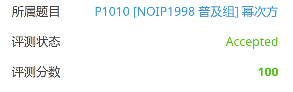 P1010 [NOIP1998 普及组] 幂次方分治思想求解-CSDN博客
