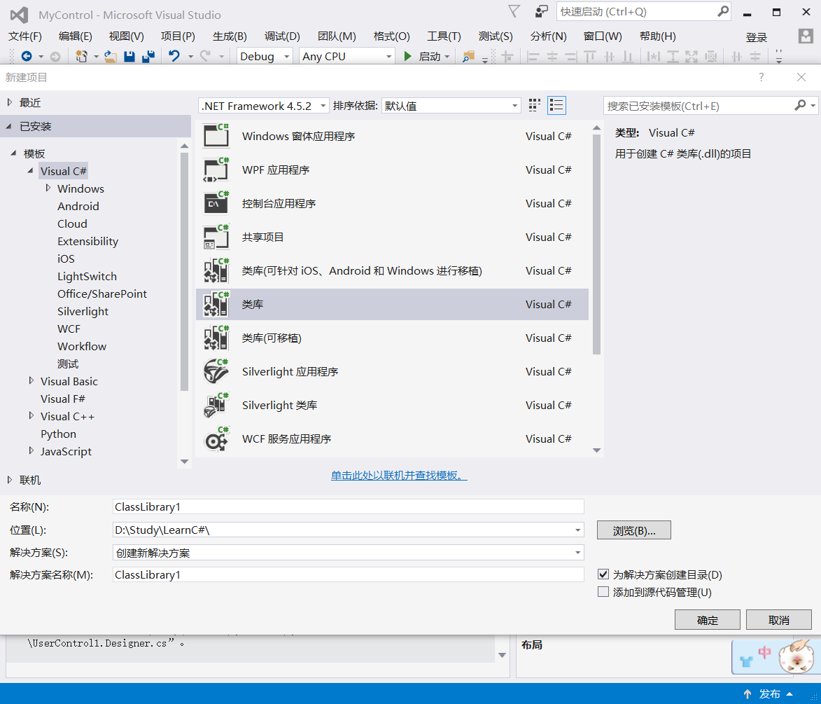 在Visual Studio2015创建窗体控件库_vs2015窗体控件库-CSDN博客
