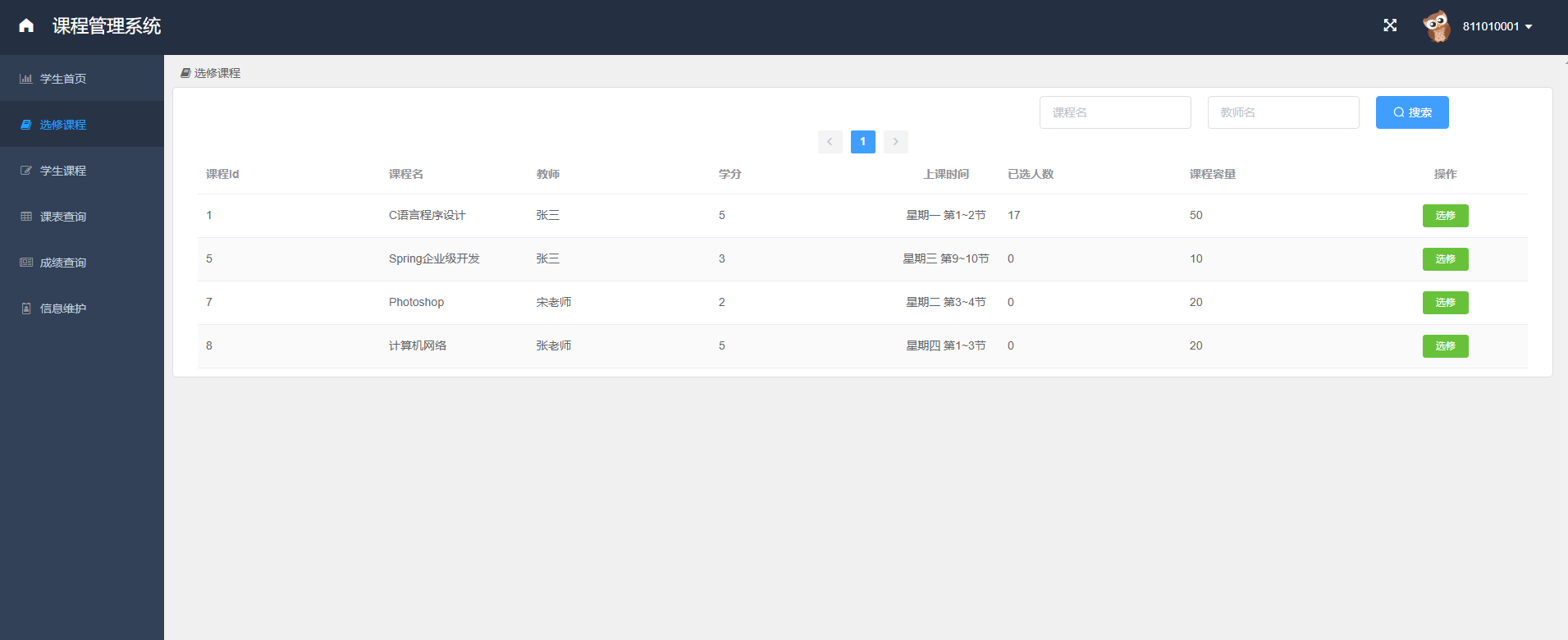 基于springbootvue的学生选课系统前后端分离基于vue学生考试前端代码 Csdn博客