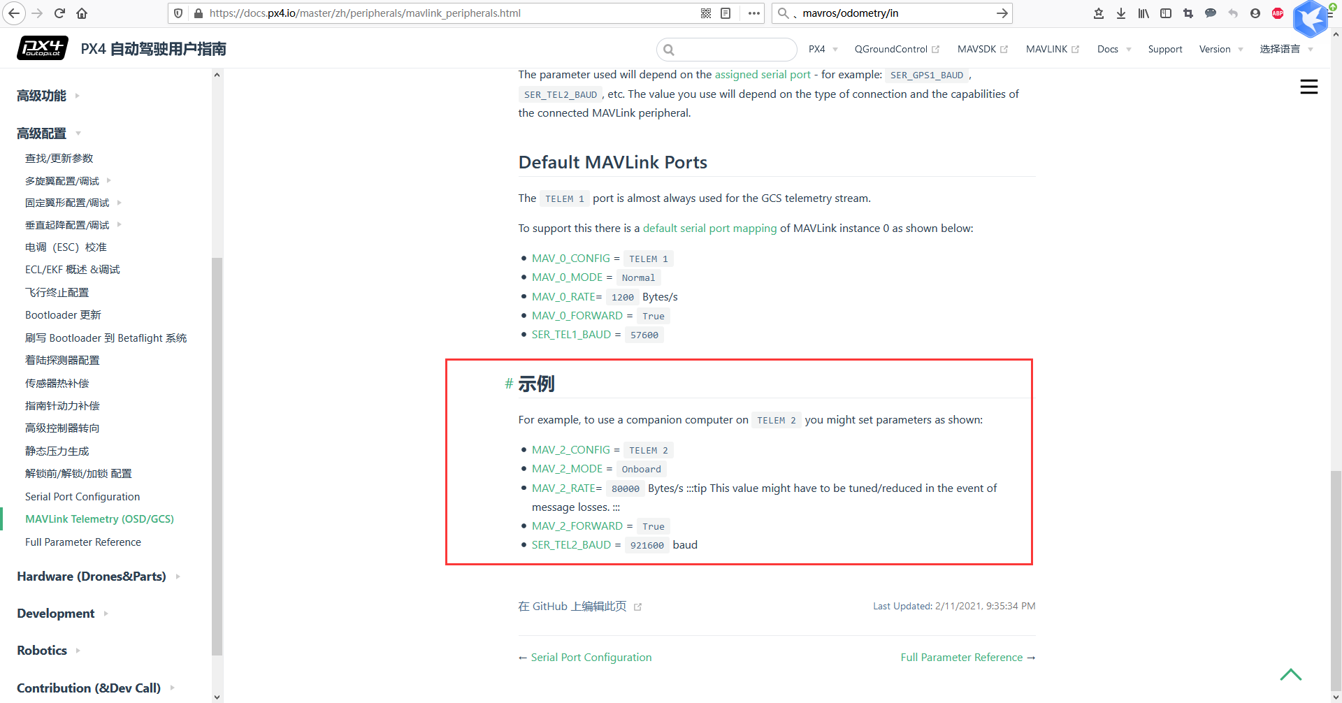 PX4连板载telem2口对应需要做的参数修改_px4 telem-CSDN博客