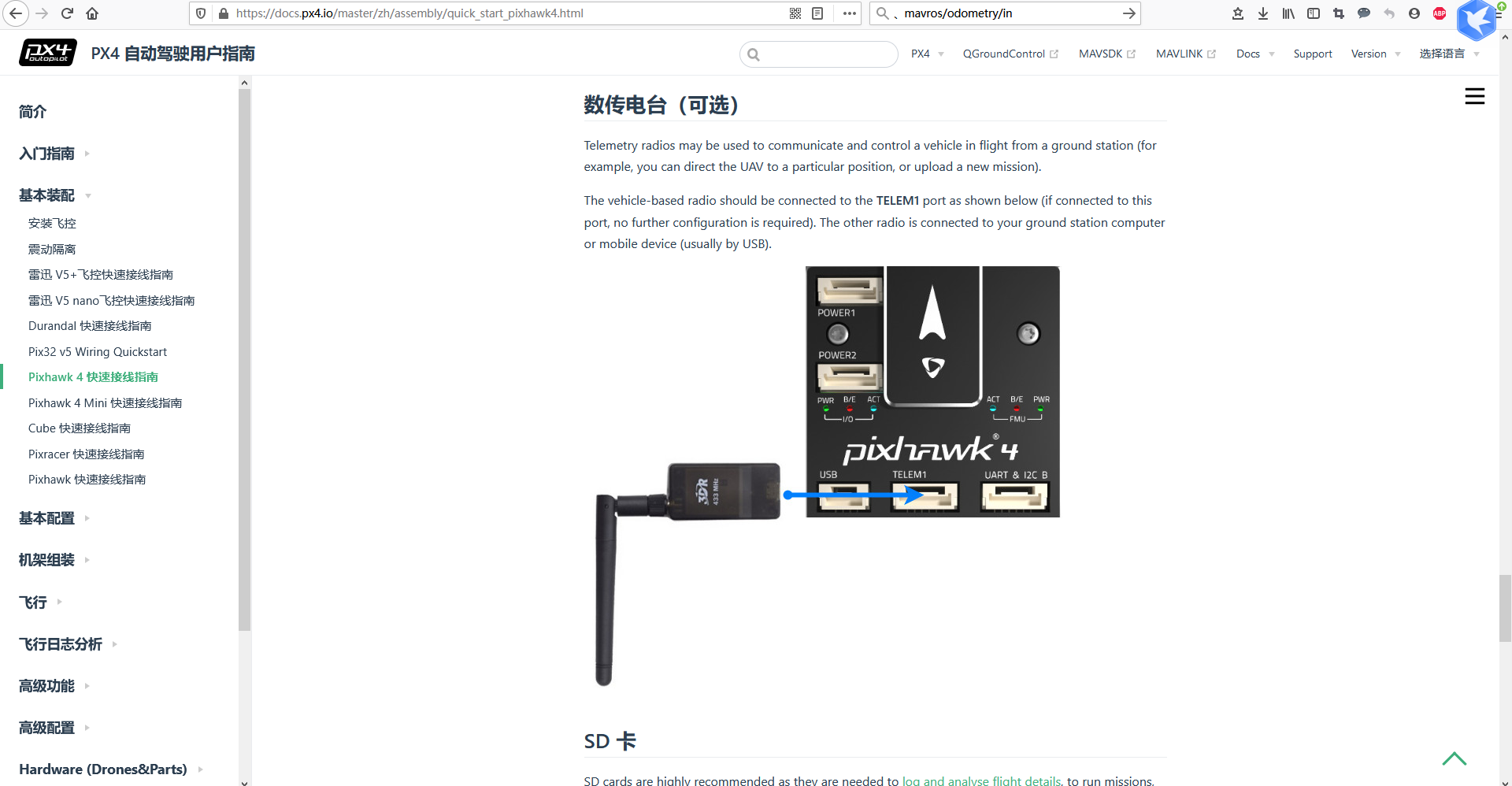 阿木wifi数传插telem1口，板载计算机插telem2口，tfmini插telem4口，是因为PX4用户指南就是这么弄的_m1和px4 ...