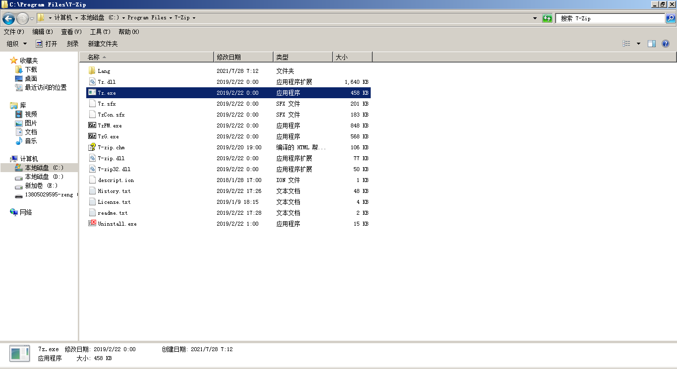 7z.exe_7z.exe 文件列表-CSDN博客