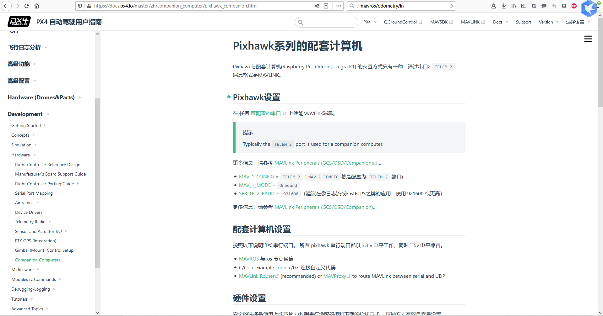 PX4连板载telem2口对应需要做的参数修改_px4 telem-CSDN博客