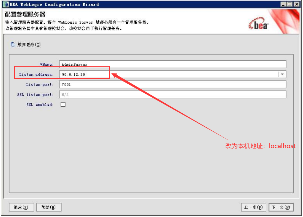 weblogic安装和配置WebLogic Server集群-CSDN博客