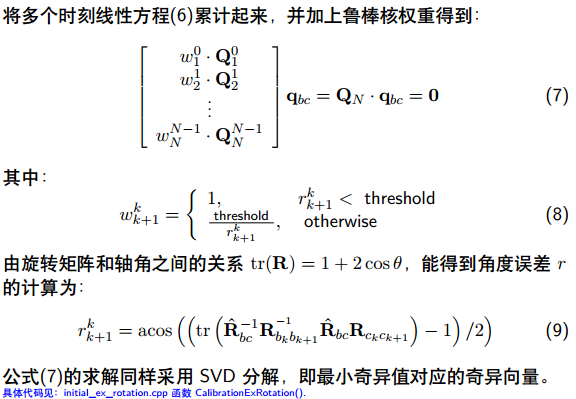 VINS知识点汇总-CSDN博客