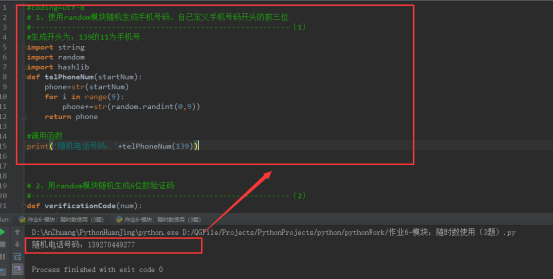 《第六部分-练习题4：random函数生成随机数（3道题）》_random模块实训题-CSDN博客